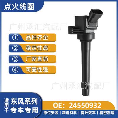 东风汽车适用K02L24550932点火专车专用K01L线圈F01R00A058配件