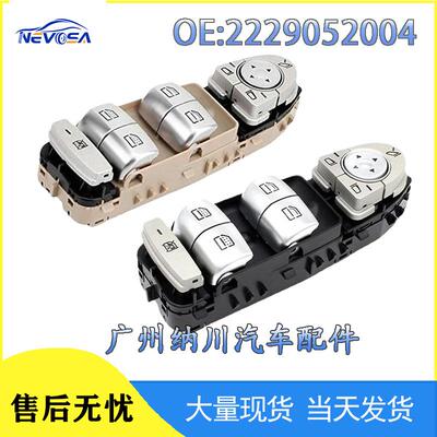 开关升降器玻璃2229056800适用按键电动车窗奔驰A2229052004W222