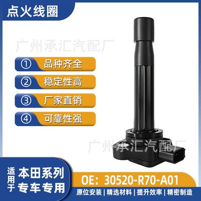 本田RLKB-30520高压包线圈RL点火TL汽车-于A01R70TLZDXYB适用