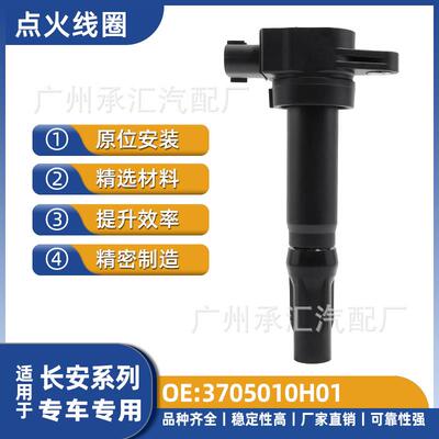 3705010X1V5王T3适用长安-跨越新豹跨越A600H01欧尚点火线圈勋龙
