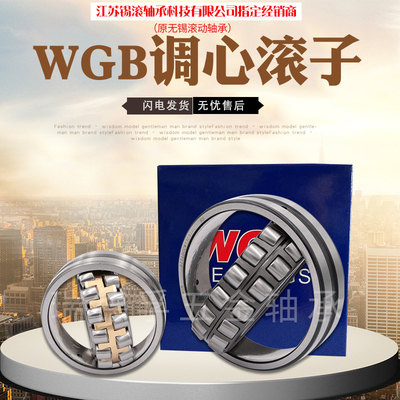 WGB无锡滚动 三类调心滚子23218 23220 23222 23224CA CAKW33风机