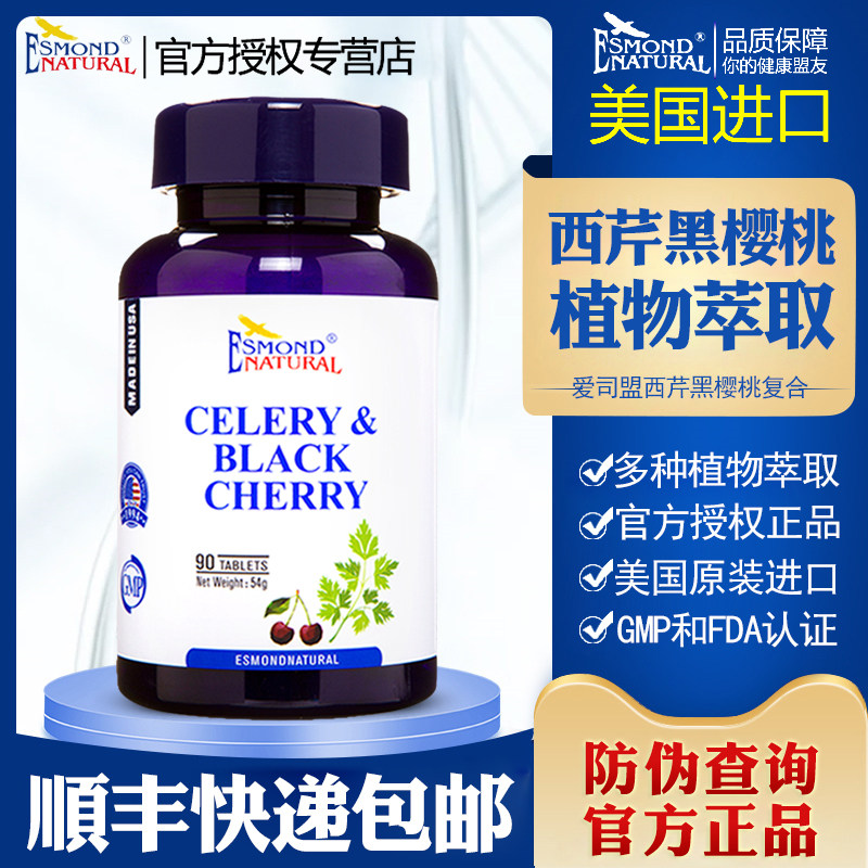 美国原装进口爱司盟西芹黑樱桃芹菜复合片西芹籽芹菜籽植物精华素