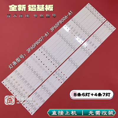 海尔65T91 65T86 65T82 LU65H81灯条RF-BS650017AE30-0601/0701