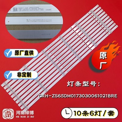 原厂直供 长虹65U3C 65D4PS 65DP650 PRO灯条LB-C650U21-E3-H