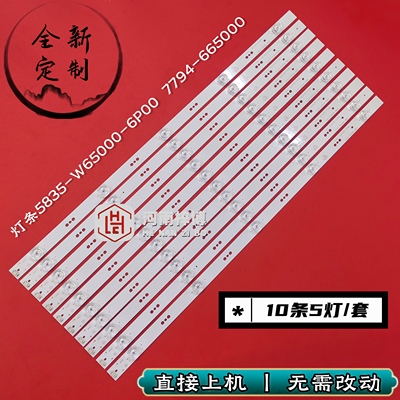 新创维65G50 65H6 65G35 65H5M 65G750 65G950 65G650 65G60灯条