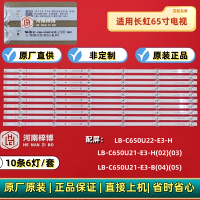 原厂直供 长虹65JD900 65Q9T 65Q8L灯条LB-C650U21-E3-H(02/03)