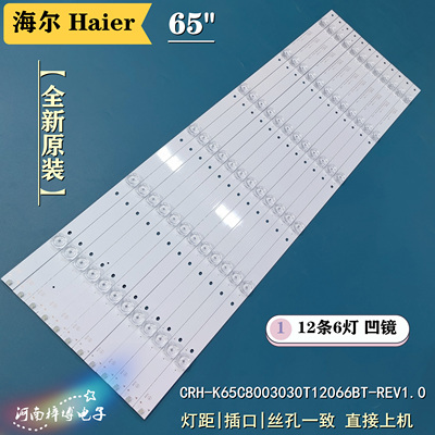 新海尔LS65K610G LS65AL88T72/T71 LS65AL88A82 LS65AL88K52灯条