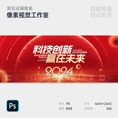 红金渐变光效粒子科技创新赢在未来年会议论坛主视觉kv背景板素材