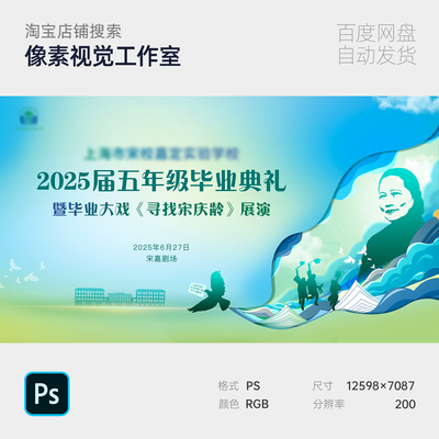 蓝绿渐变扁平插画校园文艺宋庆龄汇展演发布主视觉kv背景板素材ps