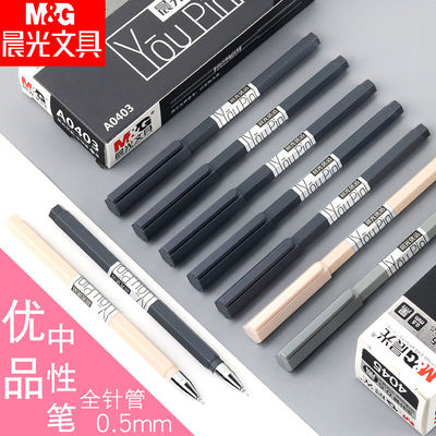 晨光优品拔盖全针管中性笔