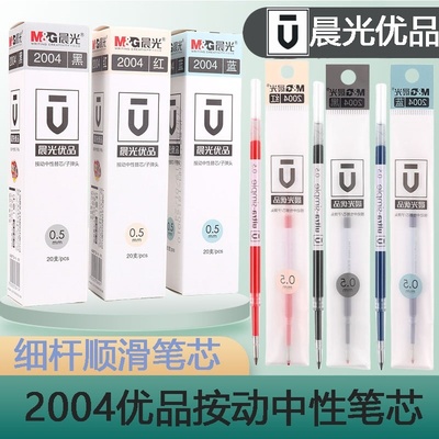晨光2004优品细杆速干按动笔芯0.5m子弹头黑色蓝色红笔芯顺滑替芯