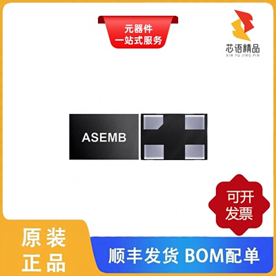 ASEMB-25.000MHZ-LC-T/ASEMB-25.000MHZ-XY-T原装正品