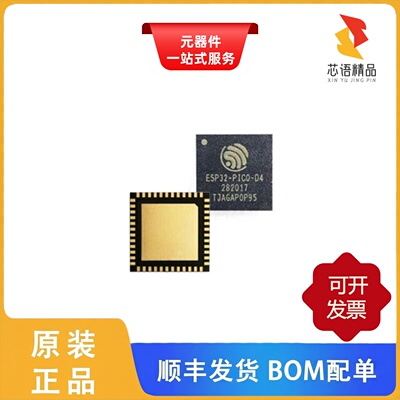 ESP32-PICO-D4/ESP32-PICO-V3/ESP32-PICO-MINI-02U-N8R2原装