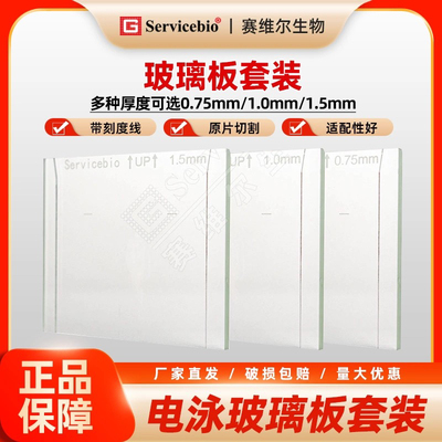 WB玻璃短板 电泳玻璃板  电泳厚玻璃板长板 凹板 通用伯乐Bio-Rad