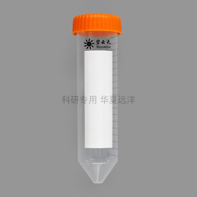 FTUB550-25个/包 20包/箱 BeyoGold™ 50毫升锥形离心管 碧云天