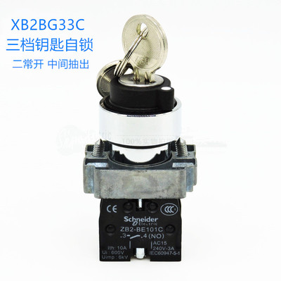 施耐德三档转换XB2BG33C ZB2BG3C+ZB2BZ103C ZB2BE101C钥匙旋开关