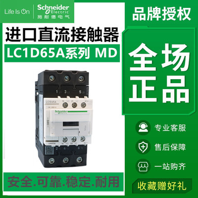 原装直流接触器施耐德