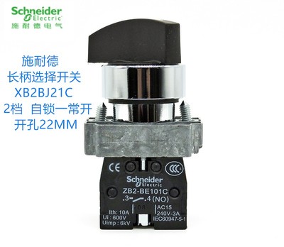 原装正品施耐德二位长柄选择