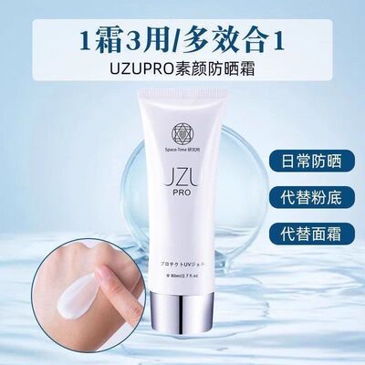 日本院线uzupro防晒乳霜SPF30清爽不油腻保湿素颜霜孕妇可用80ml