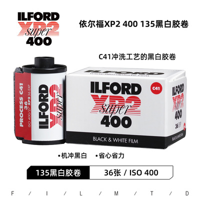 ILFORD依尔福XP2 Super 400度135黑白胶卷27年09月
