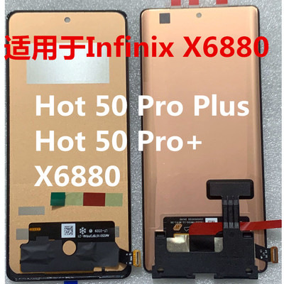 Hot50ProPlus屏幕总成X6880