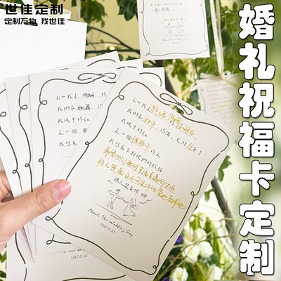 婚礼祝福卡定制婚庆伴手礼明信片免费设计婚宴签到卡片贺卡定做