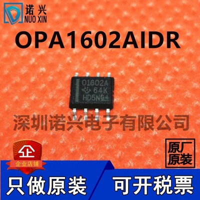 OPA1602AIDR OPA1602AID OPA1602 SOP-8 通用运放芯片 只做原装