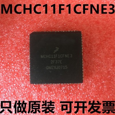 MCHC11F1CFNE3 MCHC11F1 PLCC68 只做全新原装