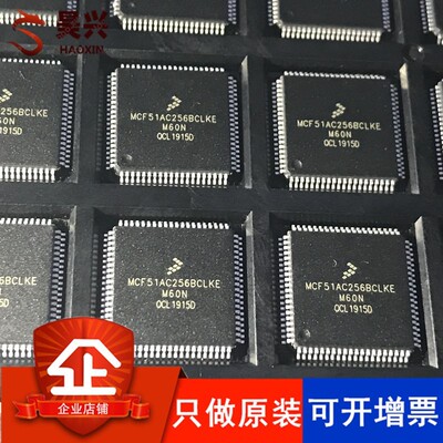 MCF51AC256BCLKE LQFP80 MCF51AC256 微控制器 只做原装 可开税票