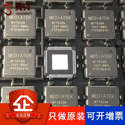 MT7620N QFN148 MT7620 7620N无线路由器主控IC 只做原装
