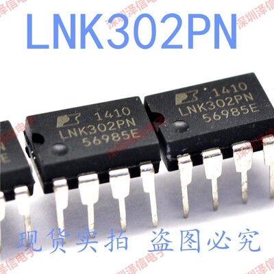 LNK302PN LNK302PG DIP-7直插 管理芯片 只做全新原装 fa票