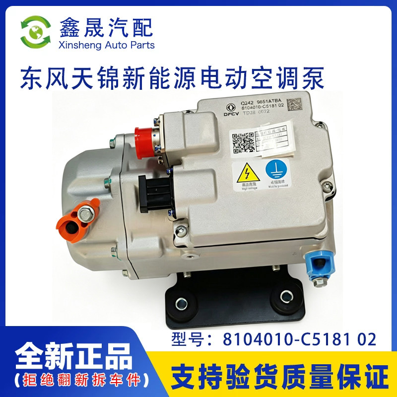 原厂东风环卫电动压缩机 8104010-C5181车谊家 原厂全新冷气泵