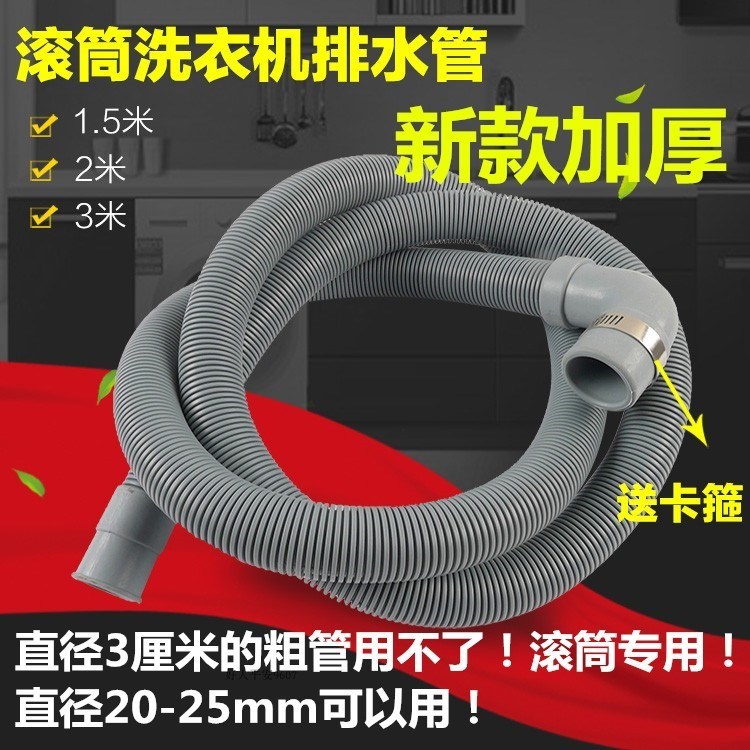 海信倍科滚筒洗衣机排水管适用23mm左右口径出水管延长管弯头细管