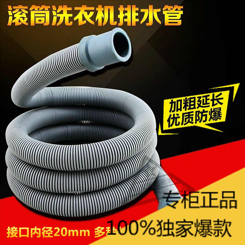 天鹅TG70/TG80滚筒2cm口径洗衣机排水管出水下水软管加长延长管小