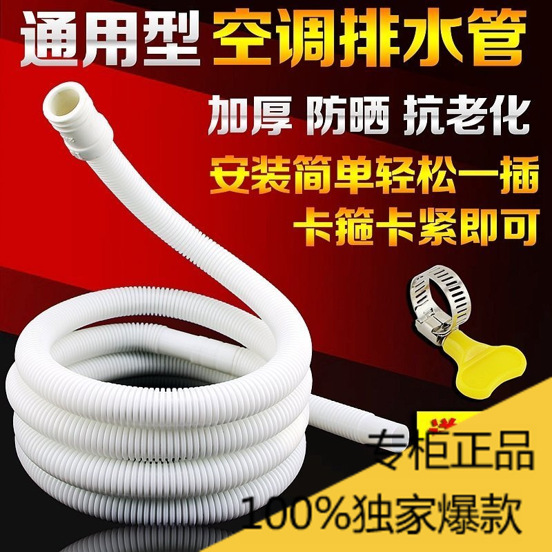 扬子/JHS空调优质排水管外机水管接水管出水管空调内机加厚水管