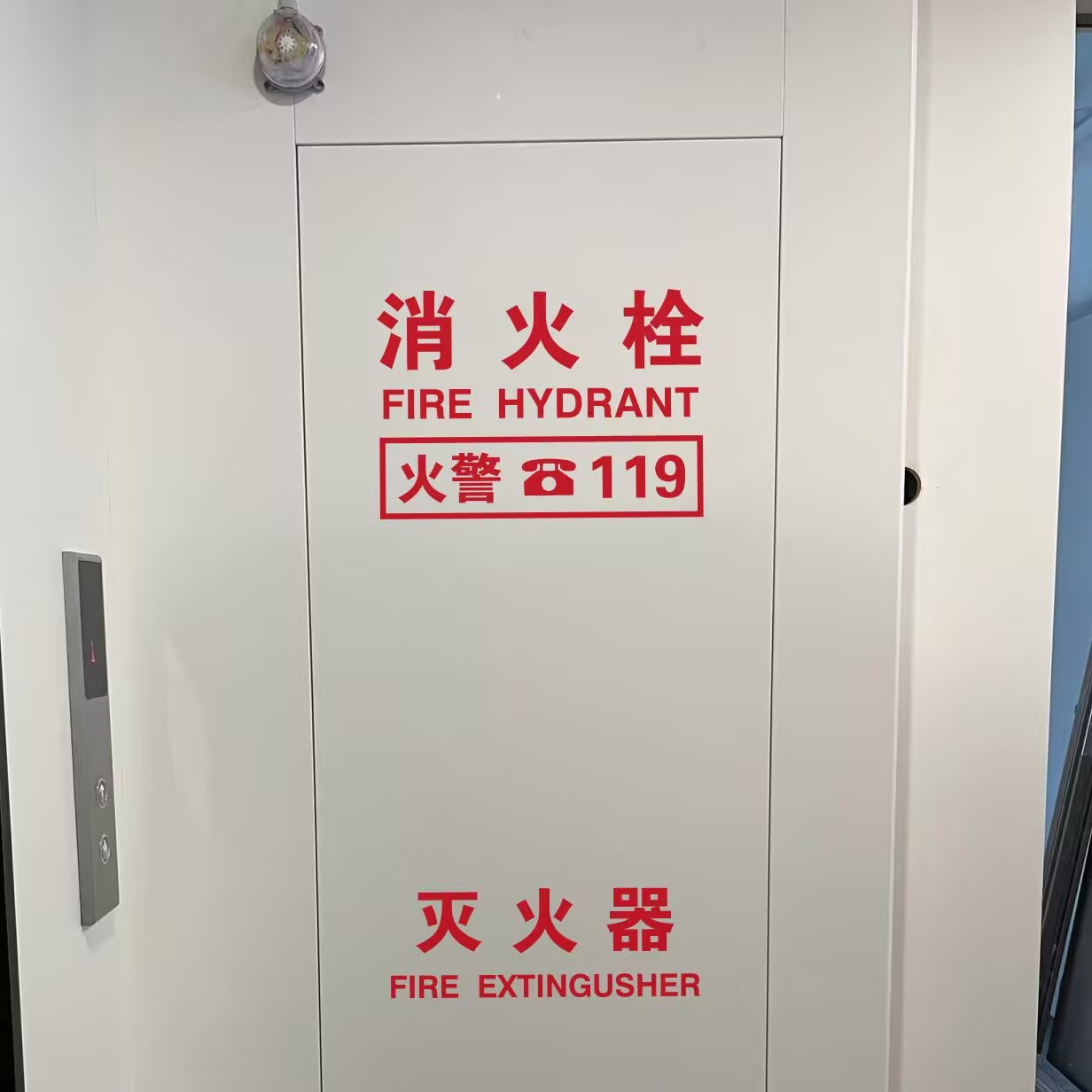 消防安全警示标志玻璃贴纸消防栓灭火器箱火警电话标示自黏贴纸