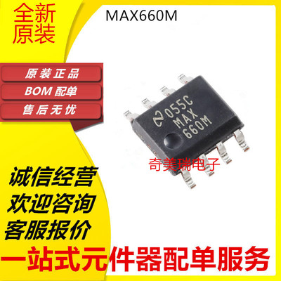 MAX660系列贴片芯片全新