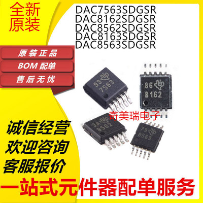 盛库DAC7563贴片芯片原装