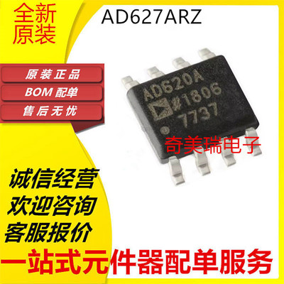 全新 AD627ARZ 620 621 622 623 626 628 629BRZ ARZ 贴片 SOP8