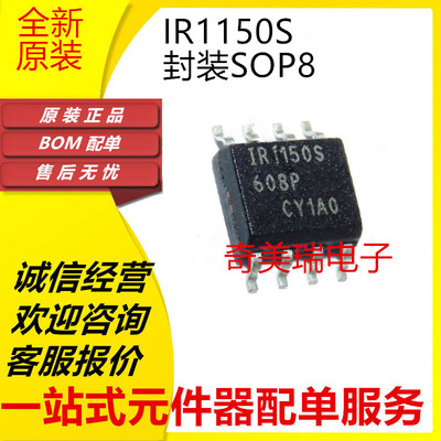 IR1150ISIR1153S贴片芯片