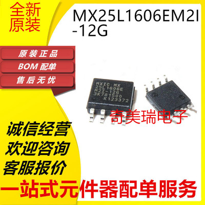 盛库MX25L1606EM2I-12G芯片