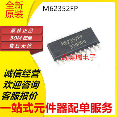 M62352FP全新电源管理芯片