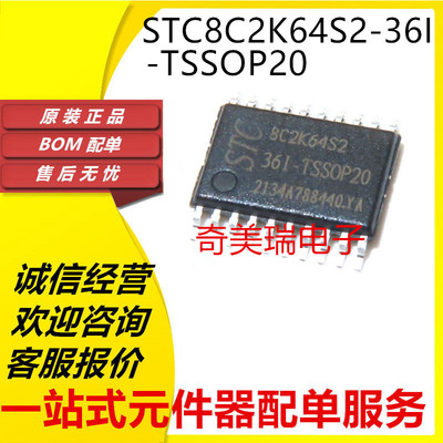 全新STC8C2K64S2-36I单机片芯片