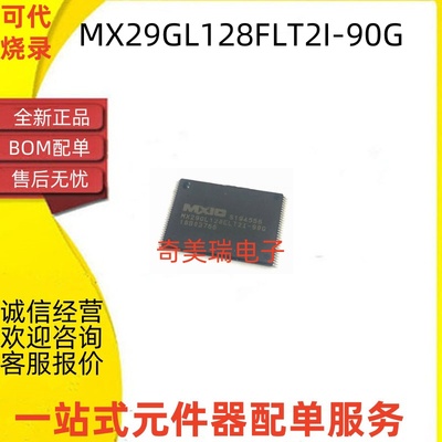 MX29GL128FLT2I-90G全新贴片芯片