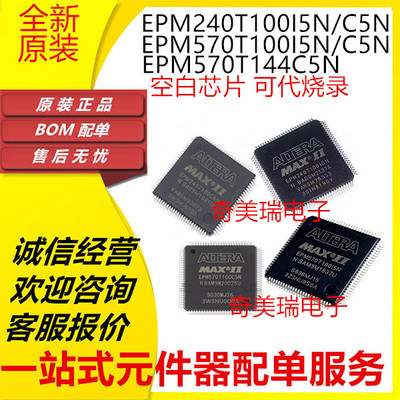 全新 EPM240T100C5N I5N 570T100C5N I5N 570T144C5N LQFP-100