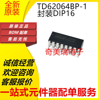 盛库TD62064APG/APIC芯片