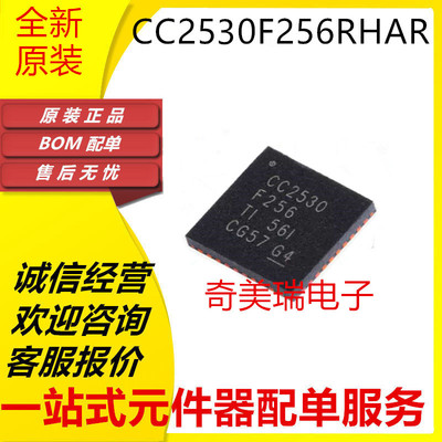 CC2530F256RHAR芯片贴片