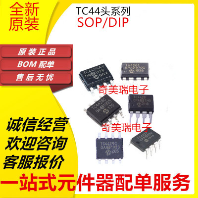 TC44204421TC4420芯片贴片直插
