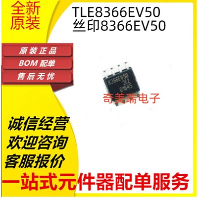 8366EV50SOP8全新贴片芯片