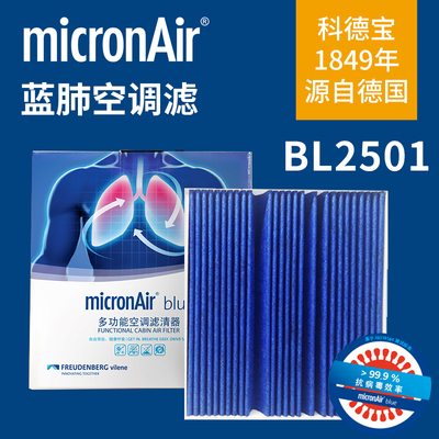 科德宝BL2501适配GLB级奔驰A180L CLA260 200 GLA220 AMG空调滤芯